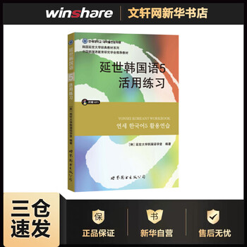 延世韩国语(5)活用练习