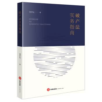破产法实务指南