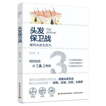 [正版图书]头发保卫战