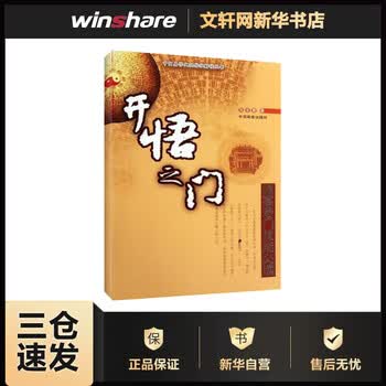 开悟之门