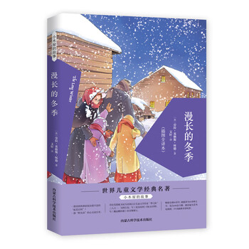 漫长的冬季/小木屋的故事