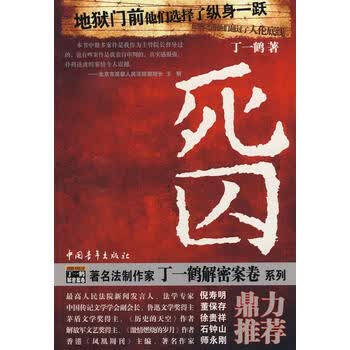 死囚