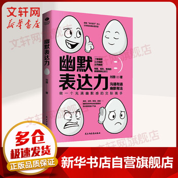 幽默表达力