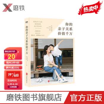 你的亲子关系价值千万 年糕妈妈李丹阳的育儿指南张泉灵张怡筠倾力推荐情感引导家庭教育孩子的