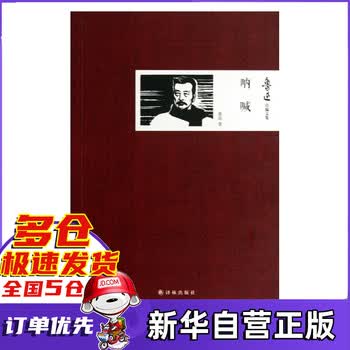 呐喊/鲁迅自编文集