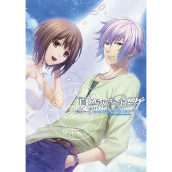 日版 夏空のモノローグ 公式プレミアムファンブ 夏空记事 画集