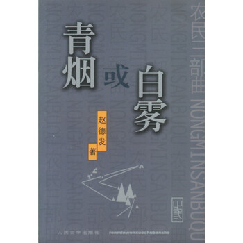 青烟或白雾