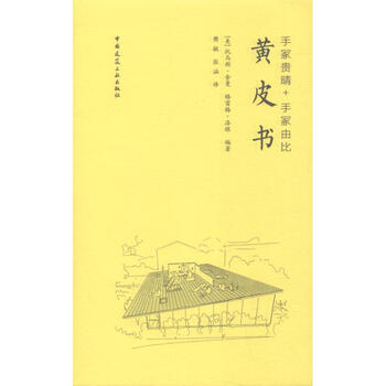 手冢贵晴+手冢由比 黄皮书