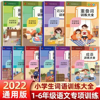 小学生词语积累大全训练手册全10册小学语文字词语专项训练成语知识近反义词aabb式重叠词量词多音字基础训练大全一二三年级人教版