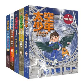 太空少年肖小笑（1-5）（5册套装）