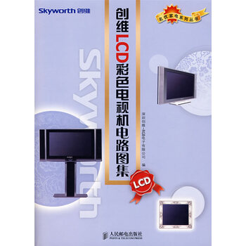 创维LCD彩色电视机电路图集
