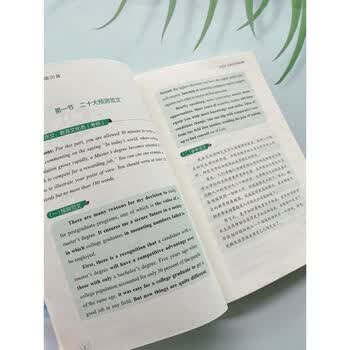 新东方 (21)四级写作与翻译考前预测20篇