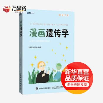 漫画遗传学