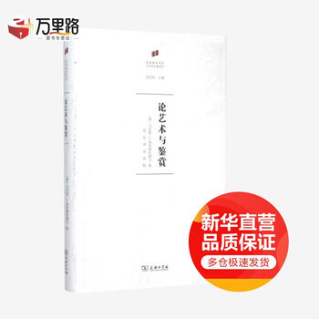 论艺术与鉴赏