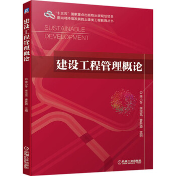 建设工程管理概论 图书