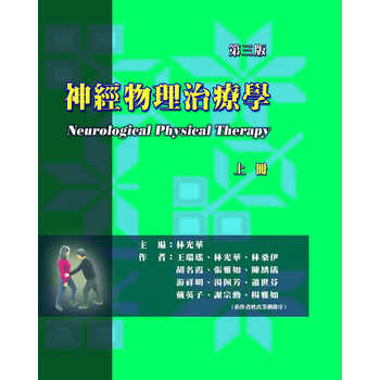 预售 原版进口书 王瑞瑶 神经物理治疗学(上册)(三版) 禾枫书局