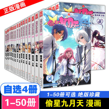  偷星九月天漫画【无1-20册】 第23+21+26册