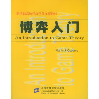 博弈入门