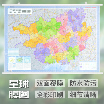 2022新版广西壮族自治区地图 广西地图挂图 交通地图 约1.1*0.8m 高清正版 双面防水覆膜