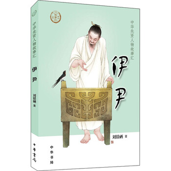 伊尹 图书