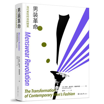 [正版图书] 装革命：当代性时尚的转变 杰伊·麦考利·鲍斯特德著,安爽 重庆大学出版社 978756