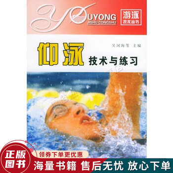 仰泳技术与练习