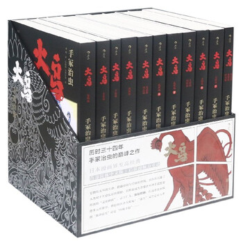 火鸟(首部简体中文版共11册)(精)