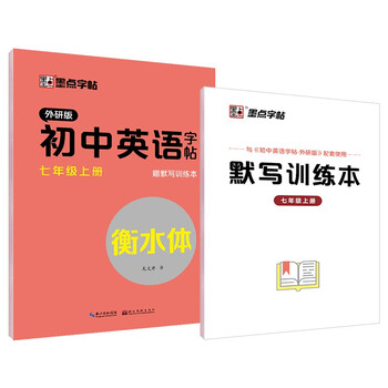 墨点字帖 七年级上册英语字帖外研版墨点外研社英语教材三年级起点初中生英语同步描摹字帖钢笔初一英语同步练习册七年级英语字帖意大利斜体