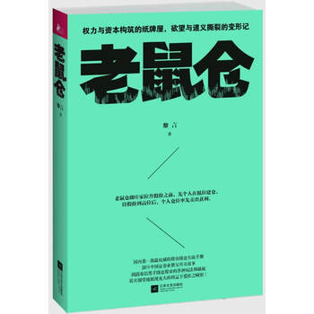 老鼠仓【保证正版】