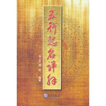 五行起名详解