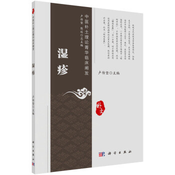 [正版图书] 湿疹 卢传坚 科学出版社 9787030649393
