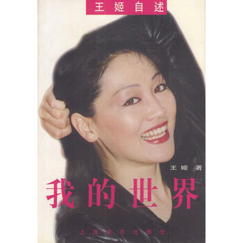 我的世界:王姬自述