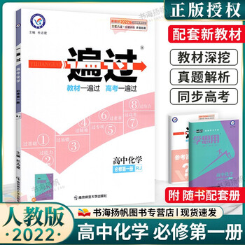 单本可选】高中一遍过高一新教材 化学】必修第一册 人教版 刷题教材全套人教版同步练习题