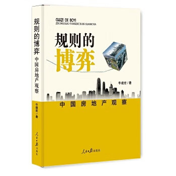 中国房地产观察