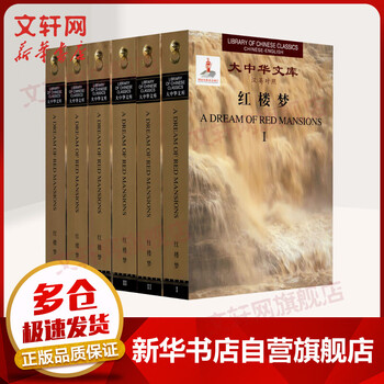 红楼梦(1-6)