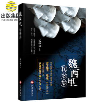 魏西里探案集