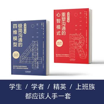 沟通的力量 套装2册 沟通领域的教科书