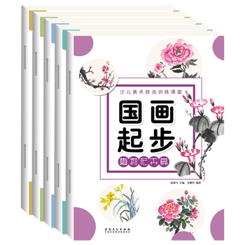 全5册 国画起步少儿美术技法训练课堂儿童绘画教材6-12岁少儿童国画入门初级植物花卉趣味鱼虫禽鸟动物 国画起步--【树木山水篇】38页大开本