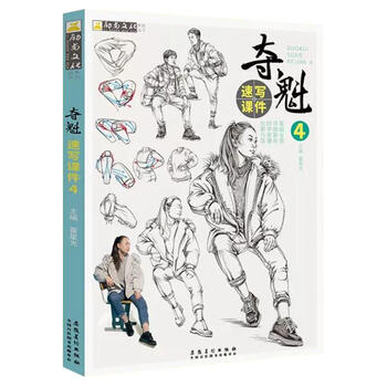 夺魁速写课件4