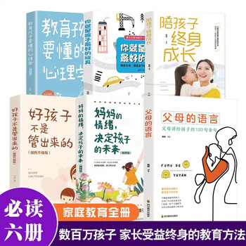 抖音同款全6册 父母的语言正版你就是孩子最好的玩具陪孩子终身成长教育孩子的书籍家庭教育儿百科