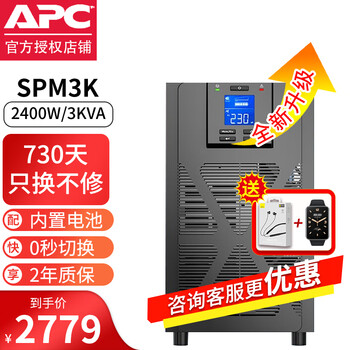 APC施耐德SP系列在线式UPS不间断电源C1KC2KC3K6K内置电池 服务器机房监控稳压防断电 SPM3K(2.4kW/3kVA)内置电池 ...