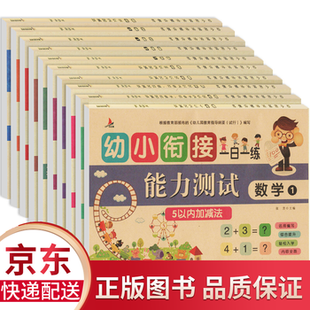 入学准备幼小衔接全4册 学前语文+学前拼音+学前数学+学前识字+唐诗三百首+宋词三百首+元曲三百首 幼小衔接整合教材阶梯数学幼儿拼音识字 幼小衔接一日一练全10册