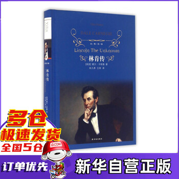 林肯传(精)/经典译林
