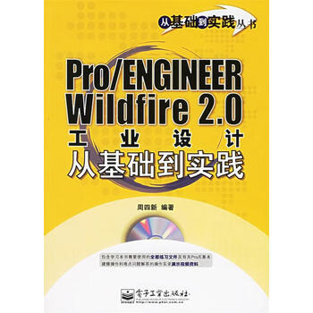 从基础到实践Pro ENGINEER Wildfire2.0工业设计
