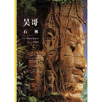吴哥石林
