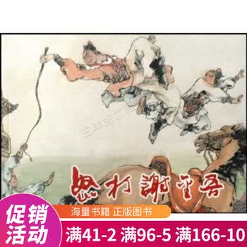 怒打谢金吾