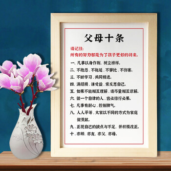 培养好家规十条 儿童房励志激励摆件书房字画挂画书法座右铭实木相框挂墙画框UTK UTK43 父母十条 A3(挂墙专用)