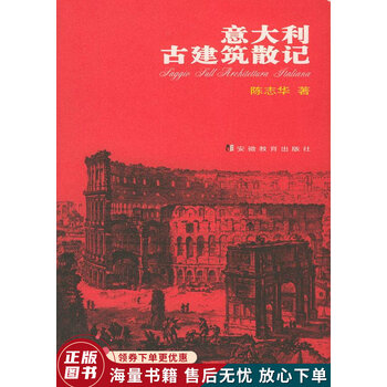 意大利古建筑散记