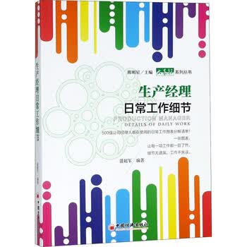 生产经理日常工作细节