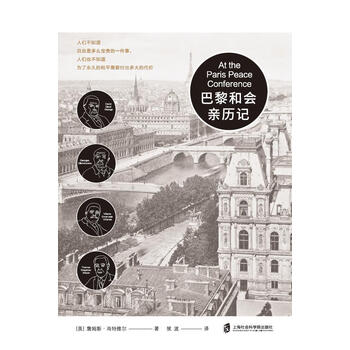 巴黎和会亲历记政治/军事  图书